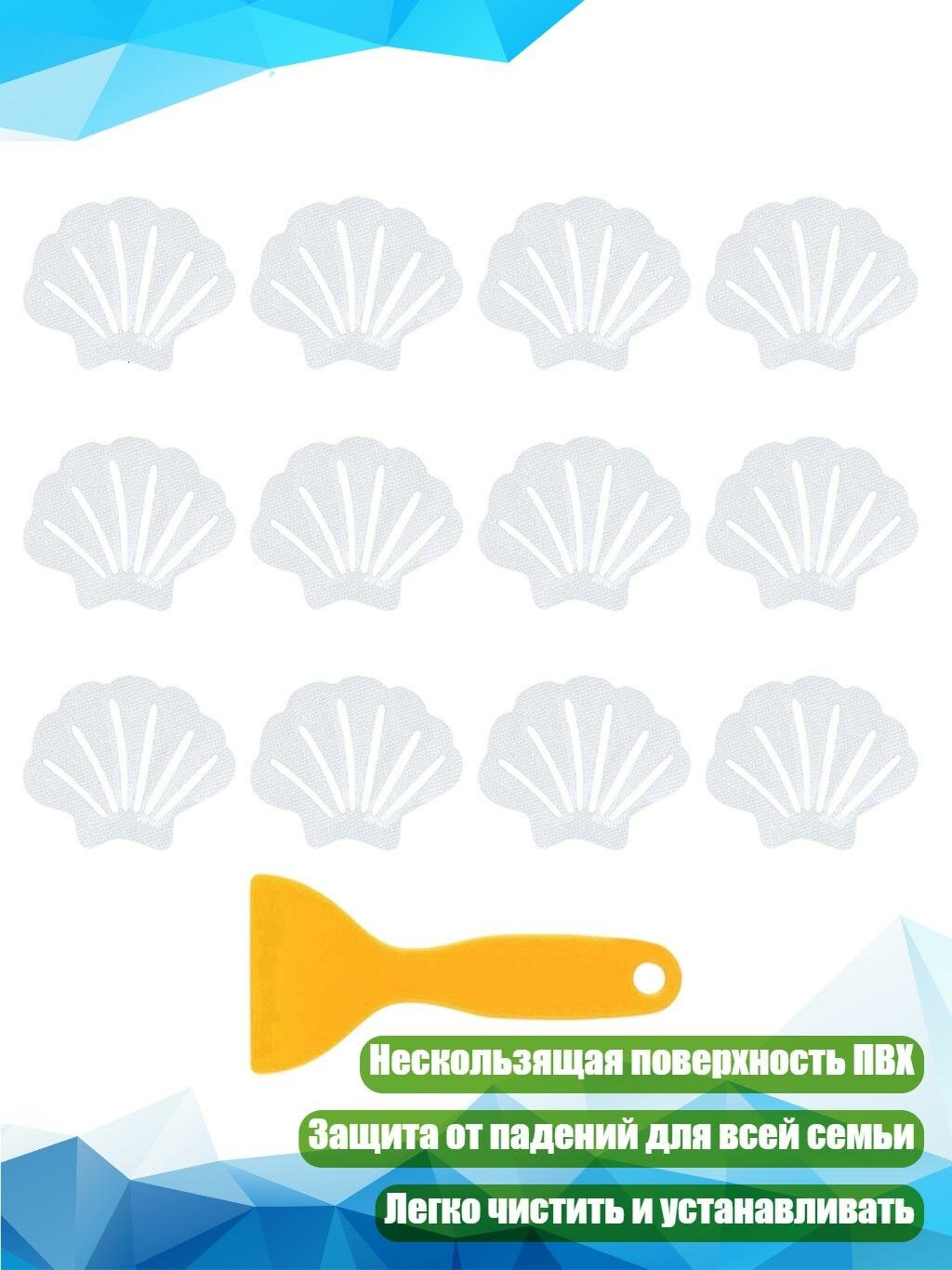 Набор нескользящих наклеек для ванной 12 шт, Четкий - оболочка