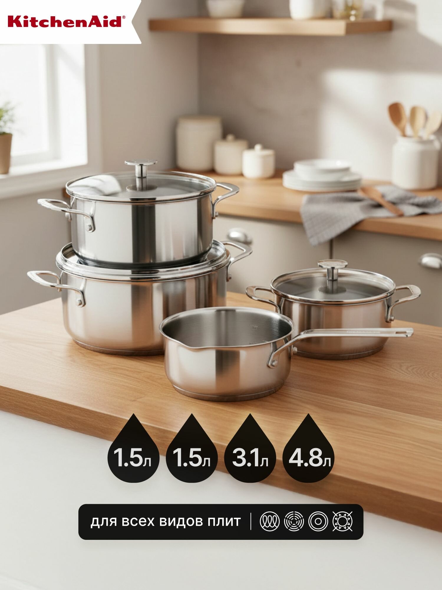 Набор посуды из нержавеющей стали KitchenAid Stainless Steel - 7 предметов, для всех видов плит с крышками