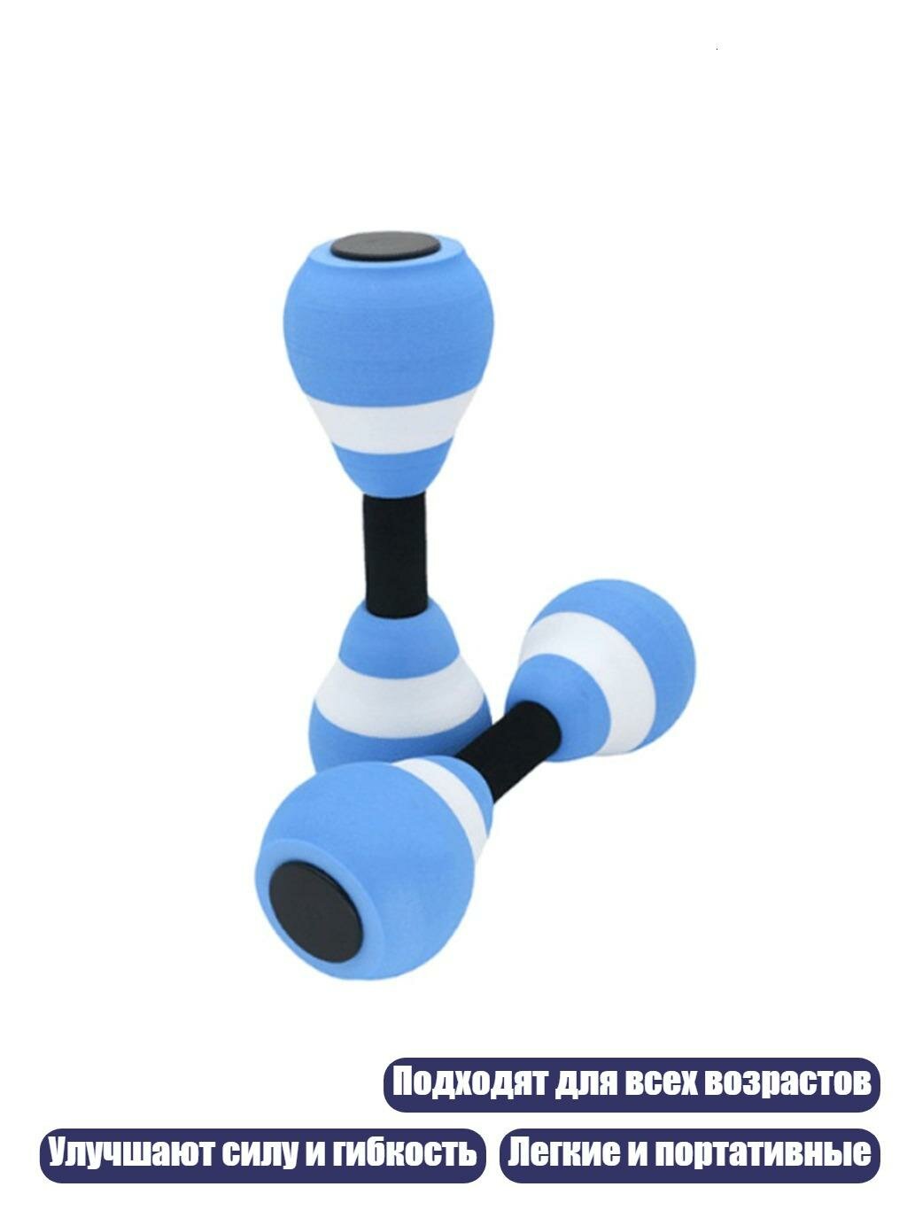 Водные гантели для аэробики в бассейне, Синий