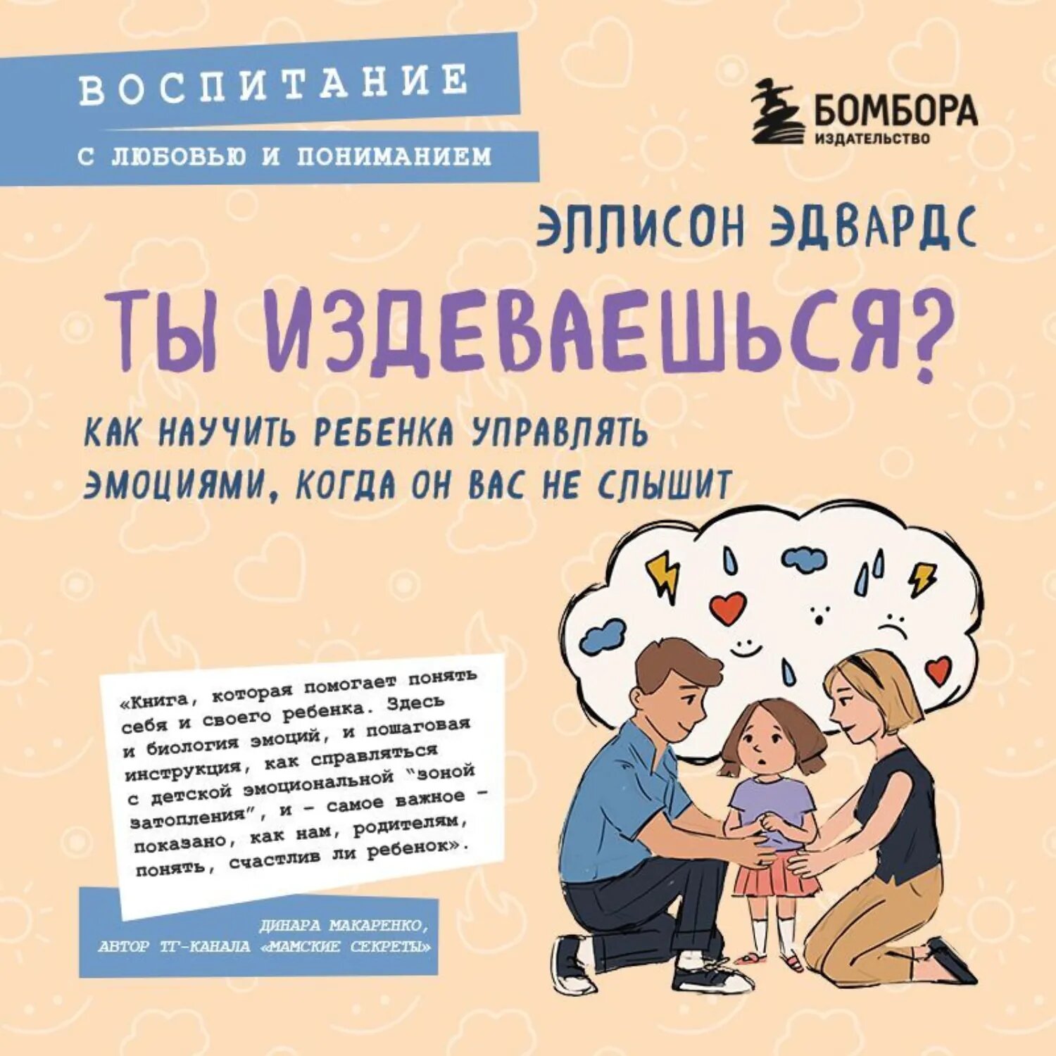 Ты издеваешься? Как научить ребенка управлять эмоциями, когда он вас не слышит [Аудиокнига]