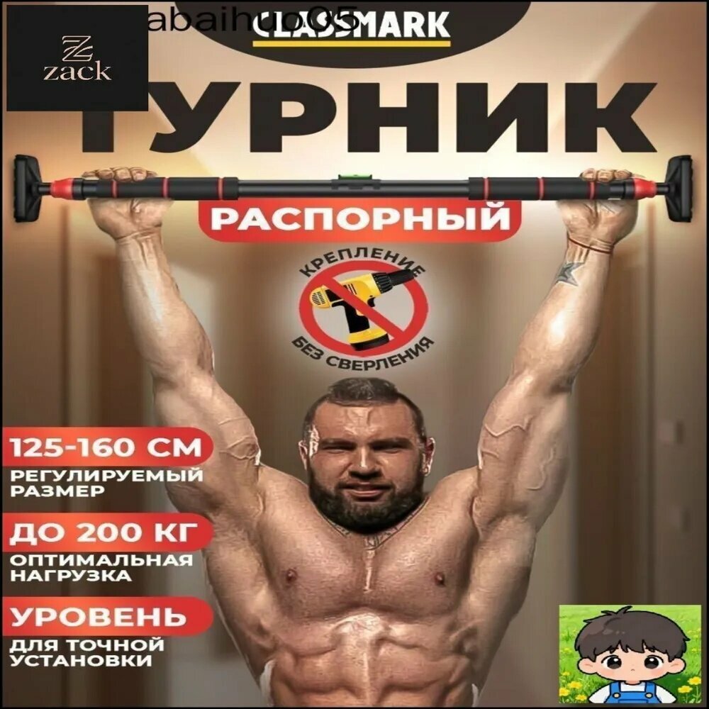 Турник Classmark, выдвижной, переносной, максимальный вес 750кг