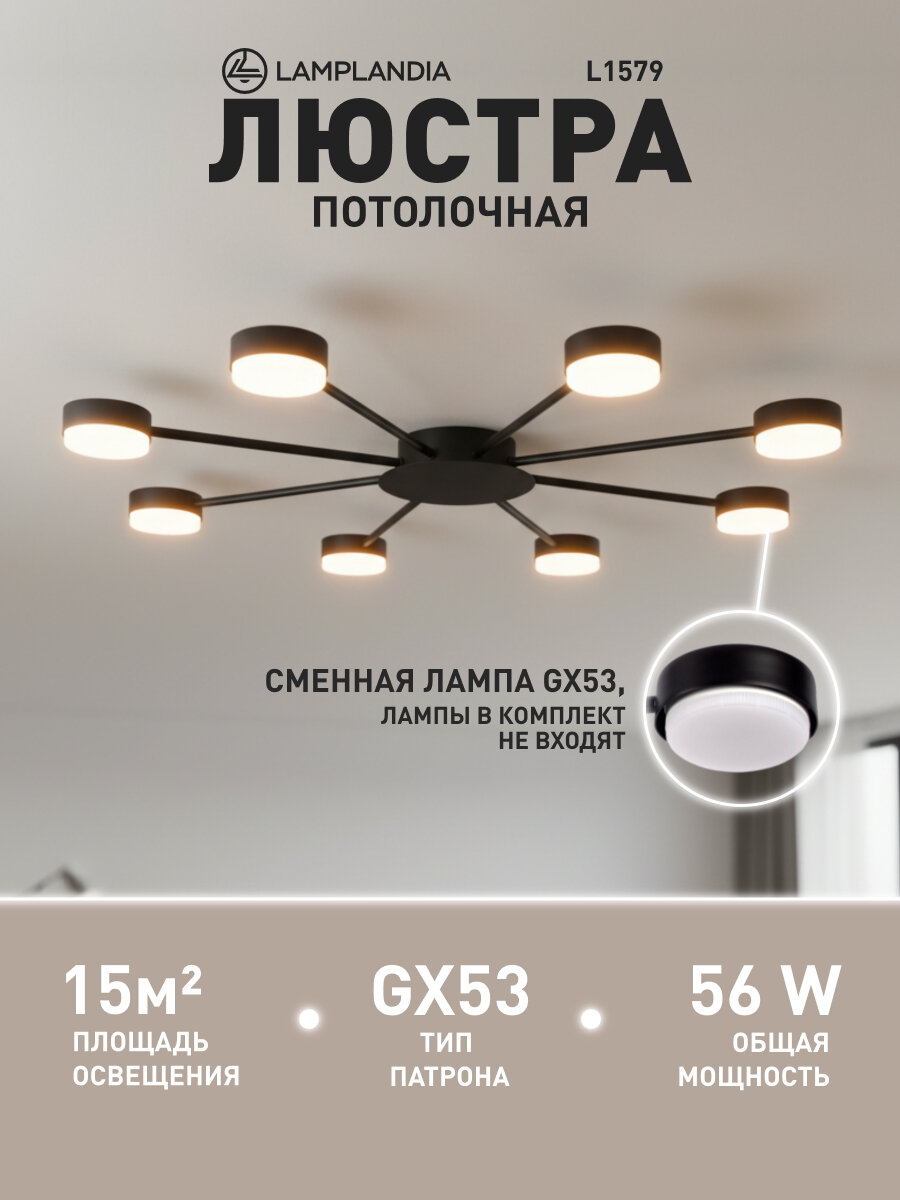 Люстра потолочная Lamplandia L1579 CIRCOLO RING BLACK, GX53*8 макс 7Вт