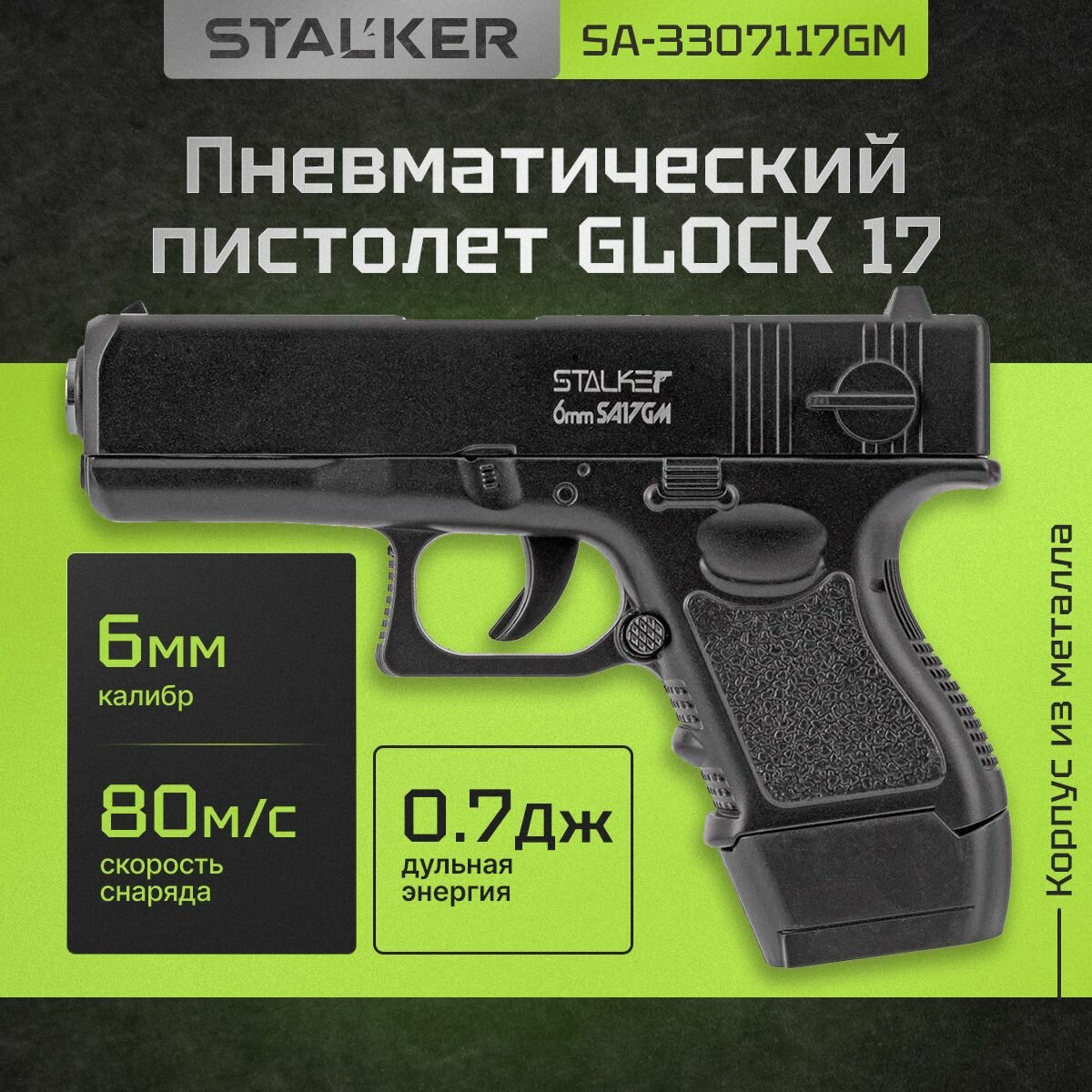 Пневматический Глок 17 страйкбольный металлический пистолет 6мм