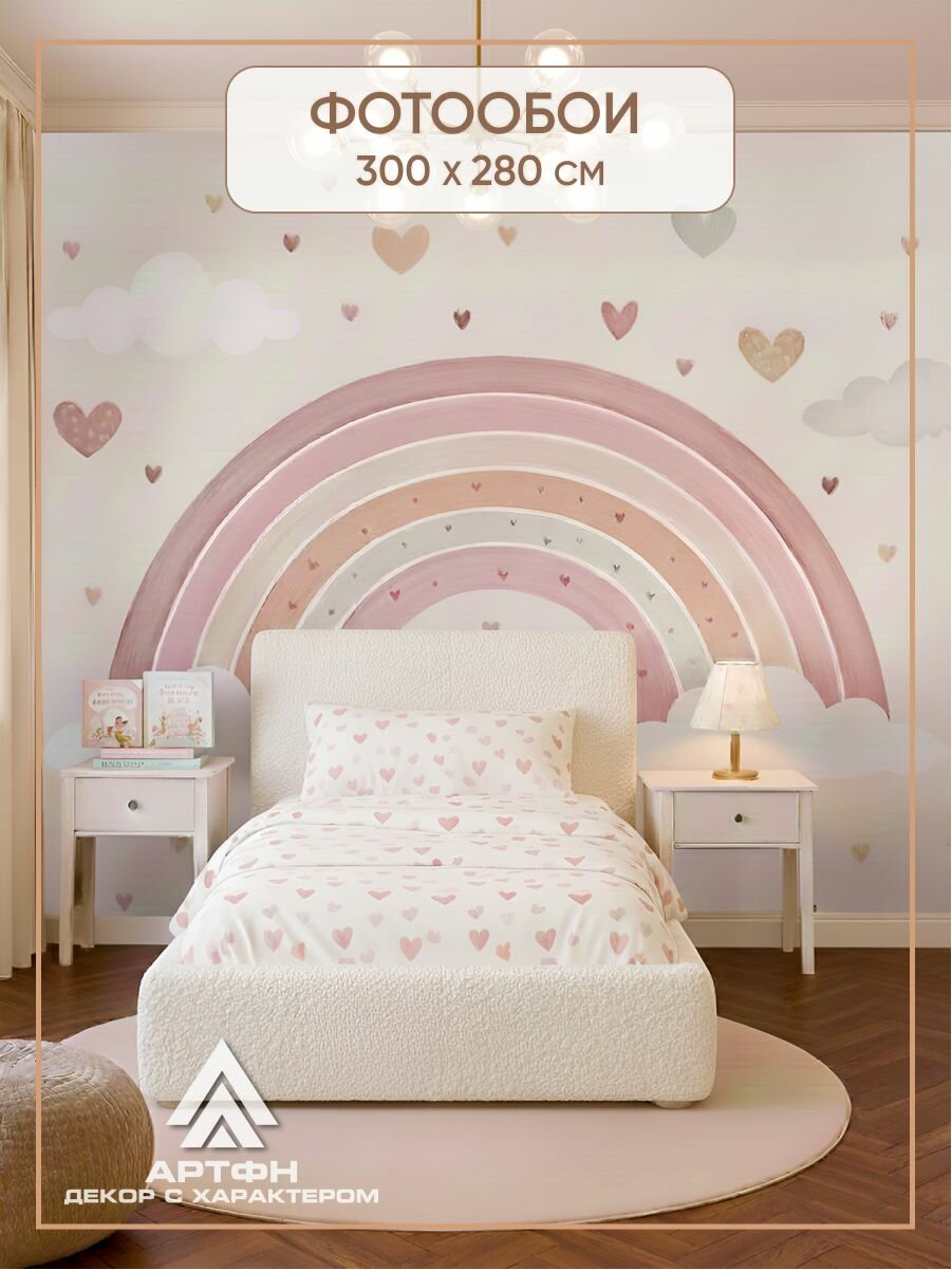 Дизайнерские фотообои, артфн "Радужные мечты" , обои в детскую для девочки, 300 см x 280 см, серия радуга