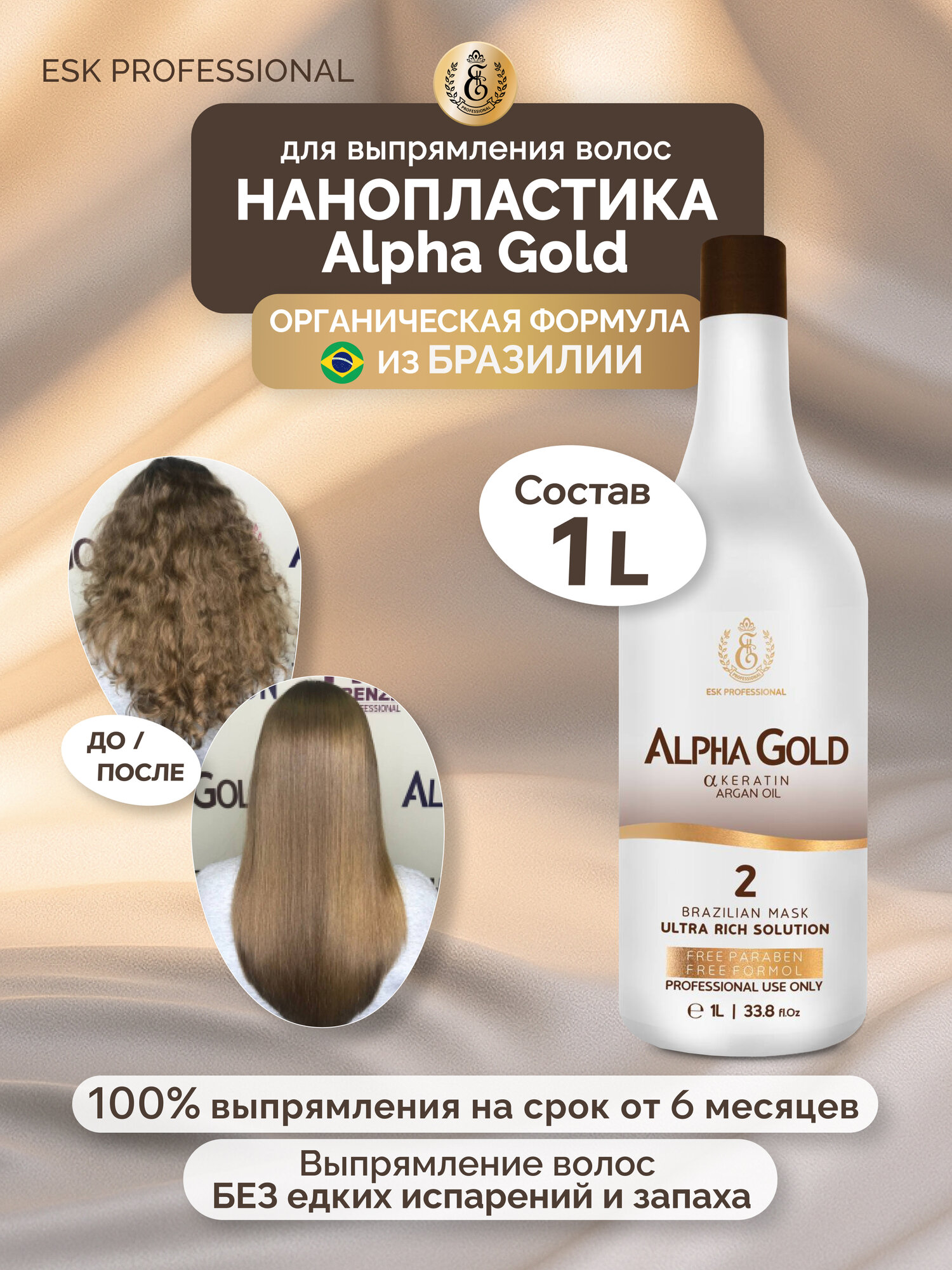 Нанопластика Alpha Gold, выпрямление волос, без формальдегида, 1000мл
