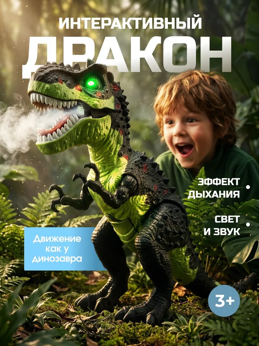 Динозавр робот интерактивный TrendToys со светом звуком и паром для детей подвижный