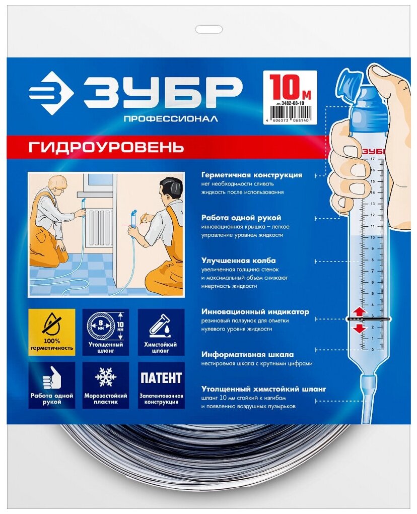 Строительный гидроуровень ЗУБР Профессионал 10 м 3482-08-10 для выполнения разметочных — фото 1