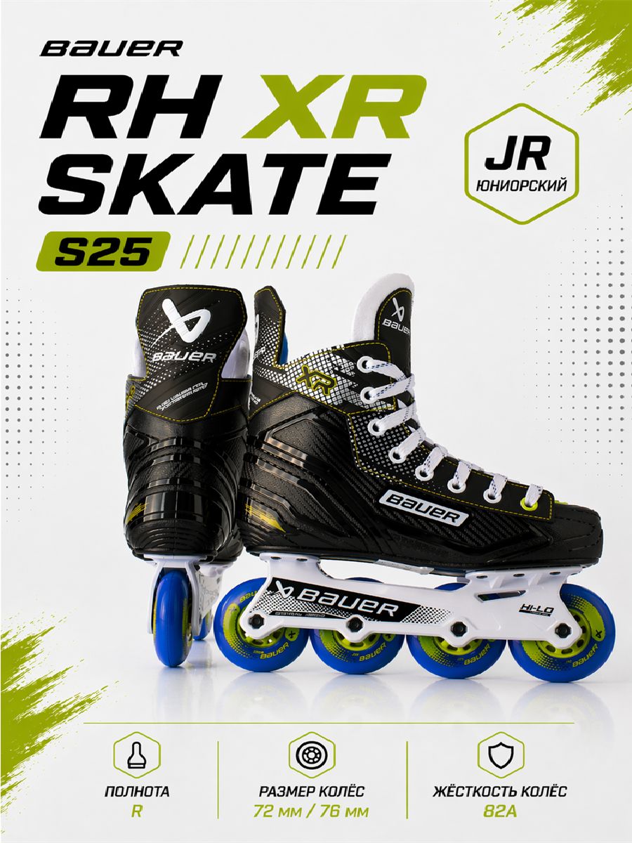 Коньки роликовые S25 BAUER RH XR SKATE JR(1)/33,5/21см