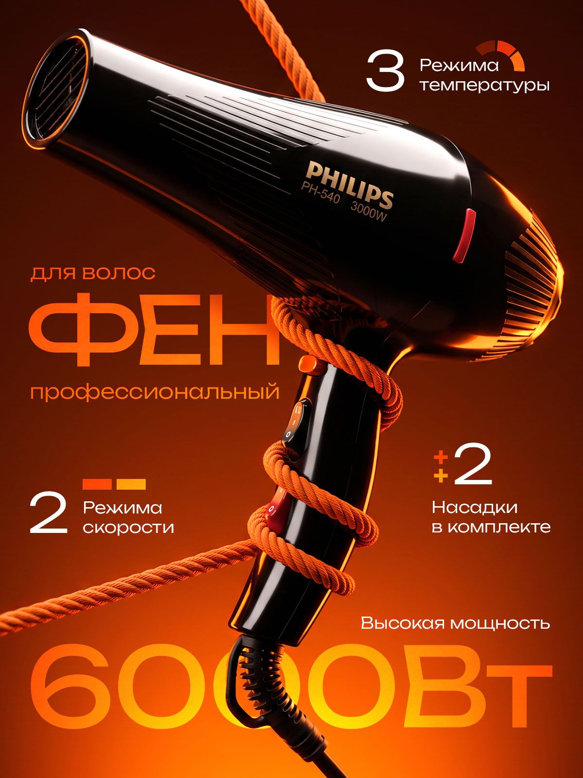 Фен для волос 6000 вт, профессиональный мощный с насадками/ фен для сушки и укладки волос