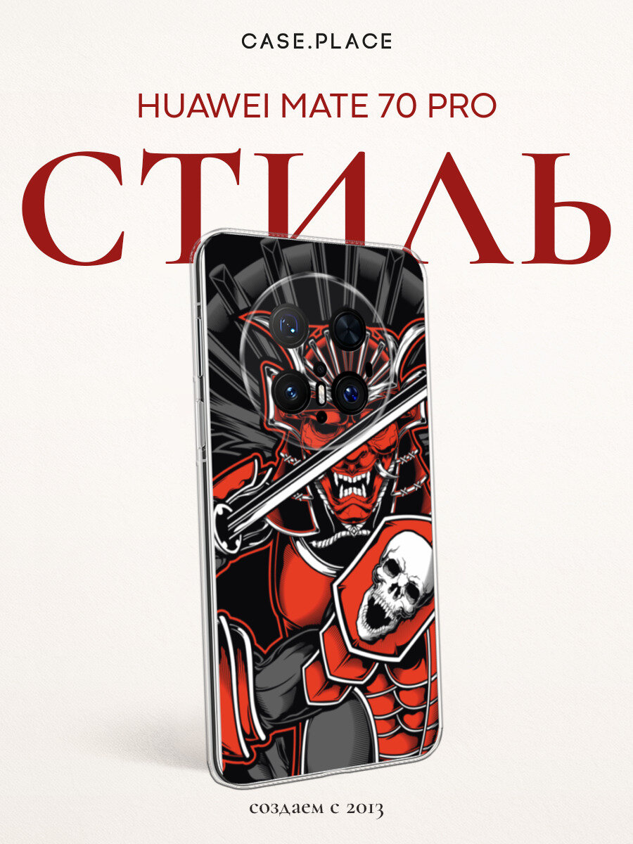 Чехол на Huawei Mate 70 Pro / Хуавей Мейт 70 Про с принтом Самурай с черепом