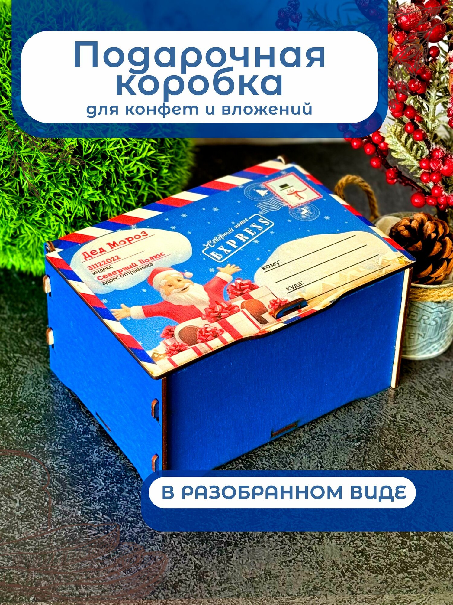 Новогодний подарочный короб (НПК-1)
