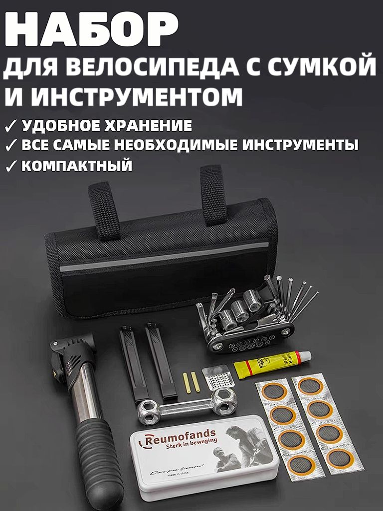 Велоаптечка/Ремкомплект/Набор инструментов для велосипеда с сумкой 7 в 1