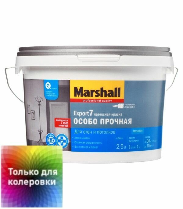 Краска для стен и потолков латексная Masterline (Marshall) Export-7 матовая база BС 2,5 л. прозрачная