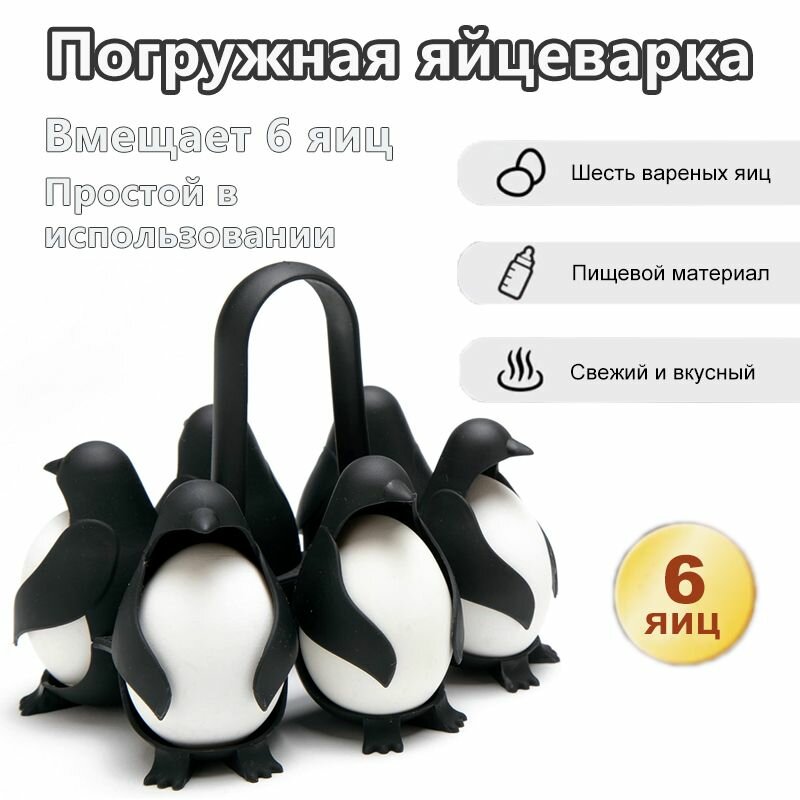 Симпатичная яйцеварка-пингвиненок, может приготовить 6 яиц
