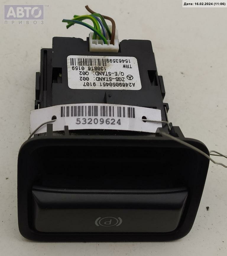 Кнопка ручного тормоза Mercedes B-Class W246 (2012-2018)