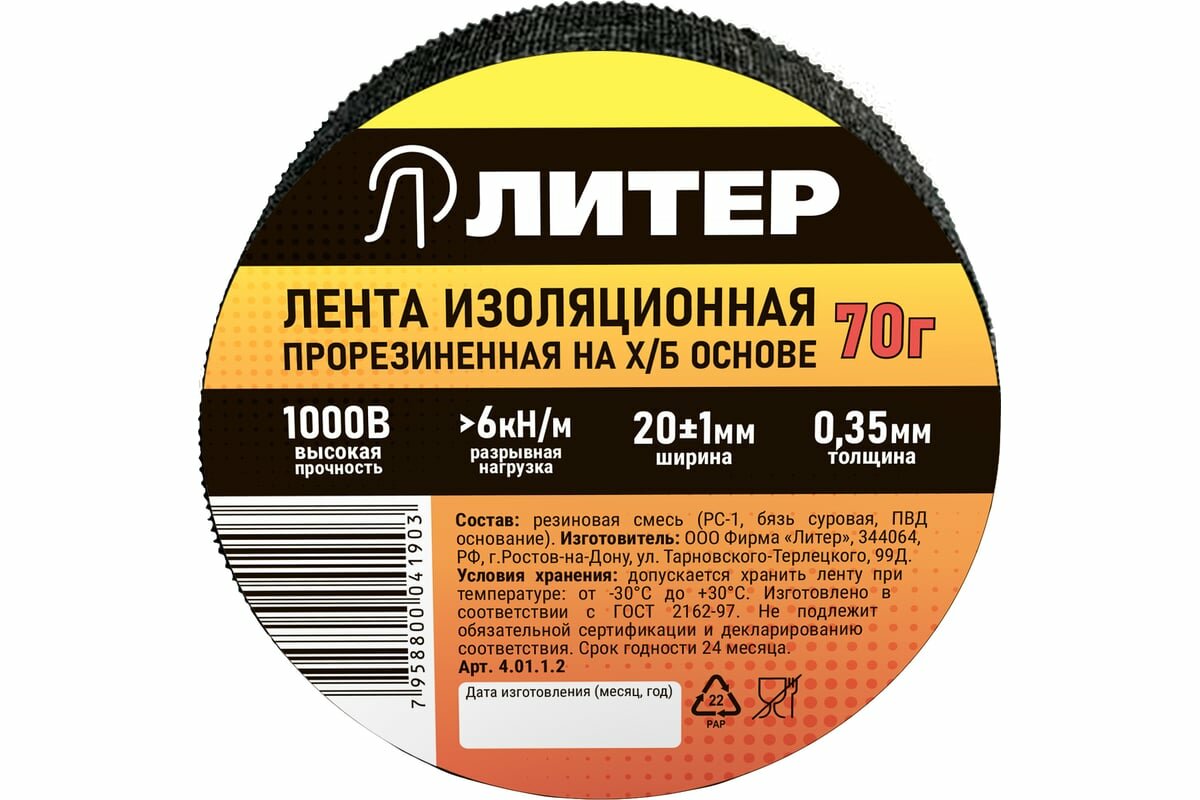 Изолента Литер ХБ ПВХ 8,6 м ширина 4 мм цвет «Черный»