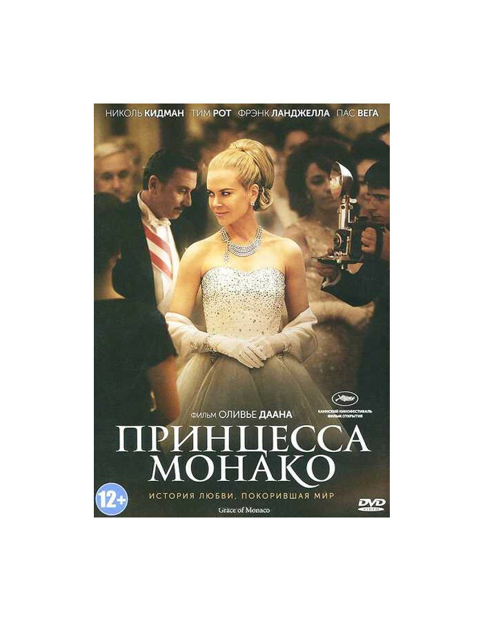 Принцесса Монако (региональное издание) (DVD)