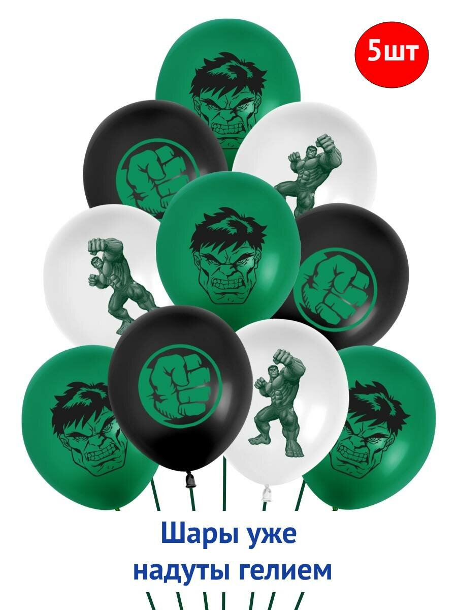 Воздушные шары с гелием, шарики Marvel супергерой Халк 5шт