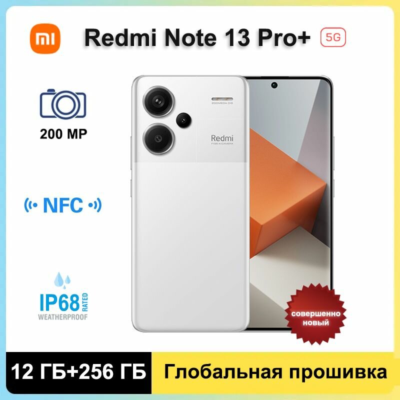 Xiaomi Смартфон Xiaomi Redmi Note 13 Pro+ 5G, Глобальное ПЗУ Поддержка русского языка NFC + Google Play Global 12/256 ГБ, белый