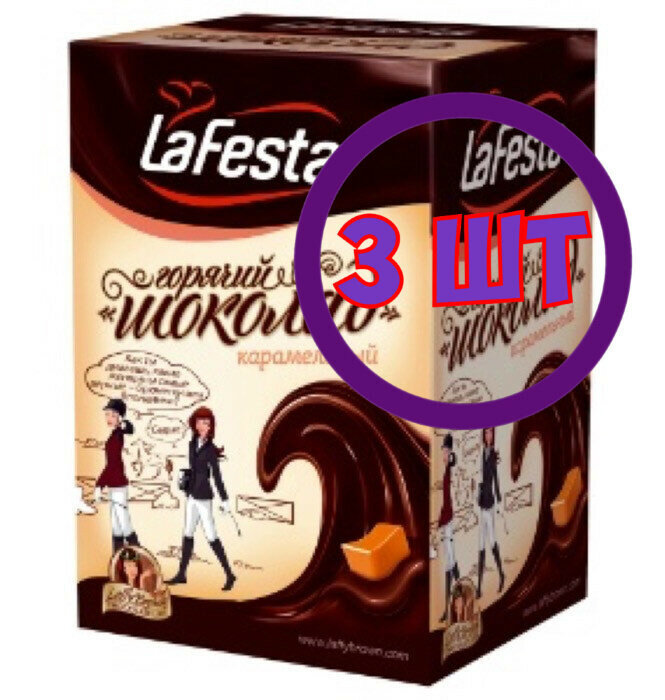 Горячий шоколад LA FESTA Карамельный 10 пак.* 22 гр (комплект 3 шт.) 6620319