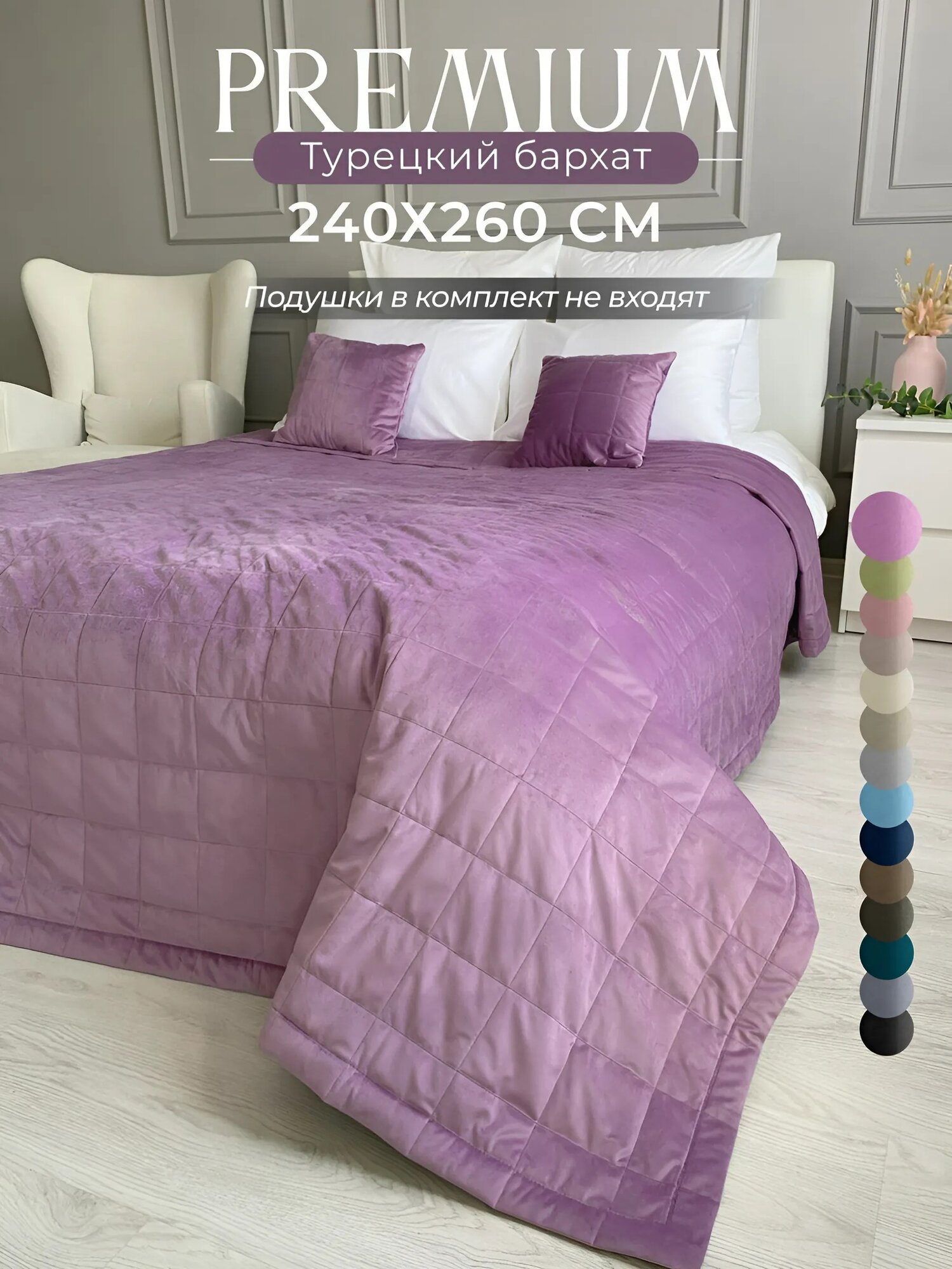 Покрывало на кровать бархатное 240х260 см, IRISHOME, сиреневое, двухстороннее