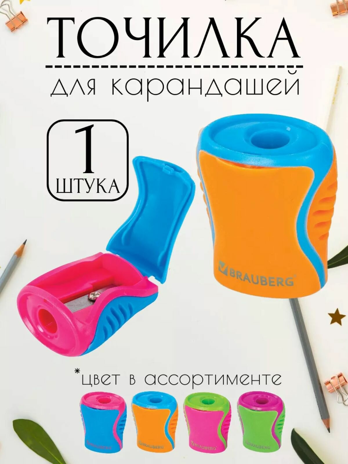 Точилка для карандашей с контейнером, одинарная