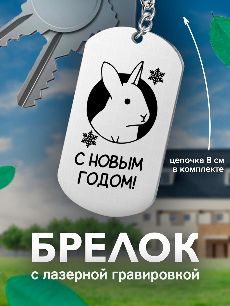 Брелок
