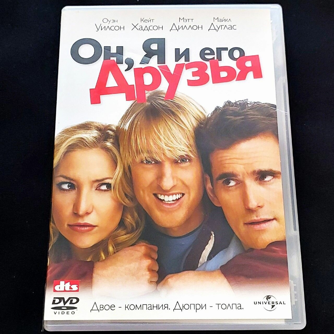 Фильм Он, Я и его друзья