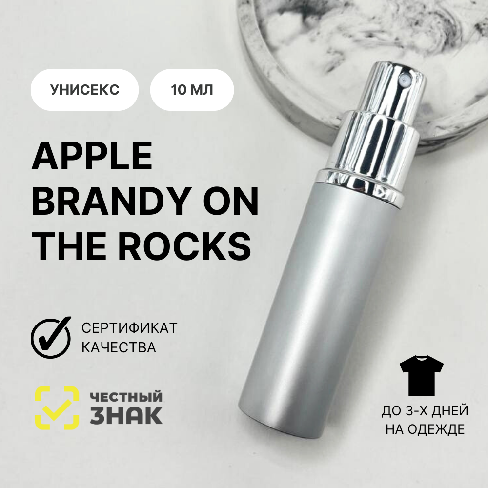 Духи Apple Brandy on the Rocks, A-13, Aromat Perfume, 10 мл