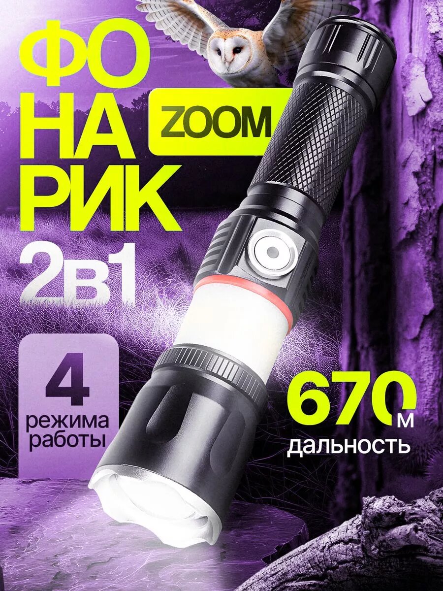 Мощный ручной фонарь с ZOOM туристический для охоты