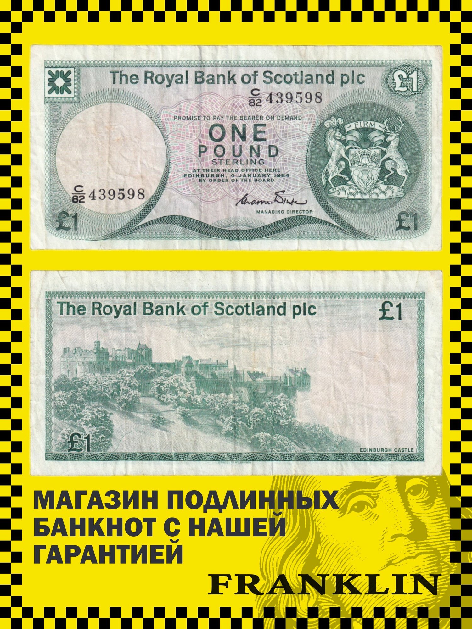 Банкнота Шотландия 1 фунт ONE POUND 1975 год (F) Pick 336