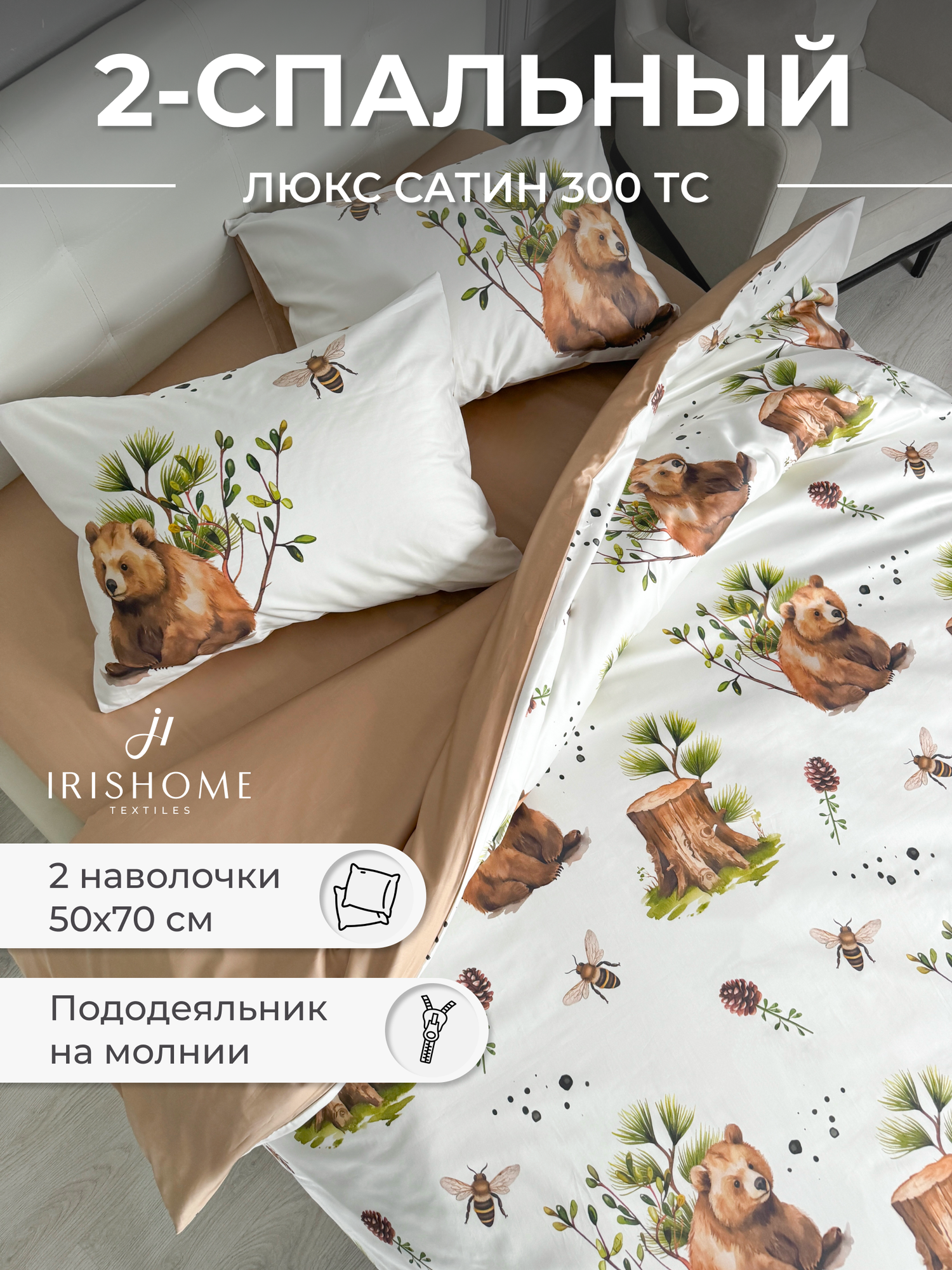 Постельное белье двуспальное детское, IRISHOME, мишки, сатин-люкс