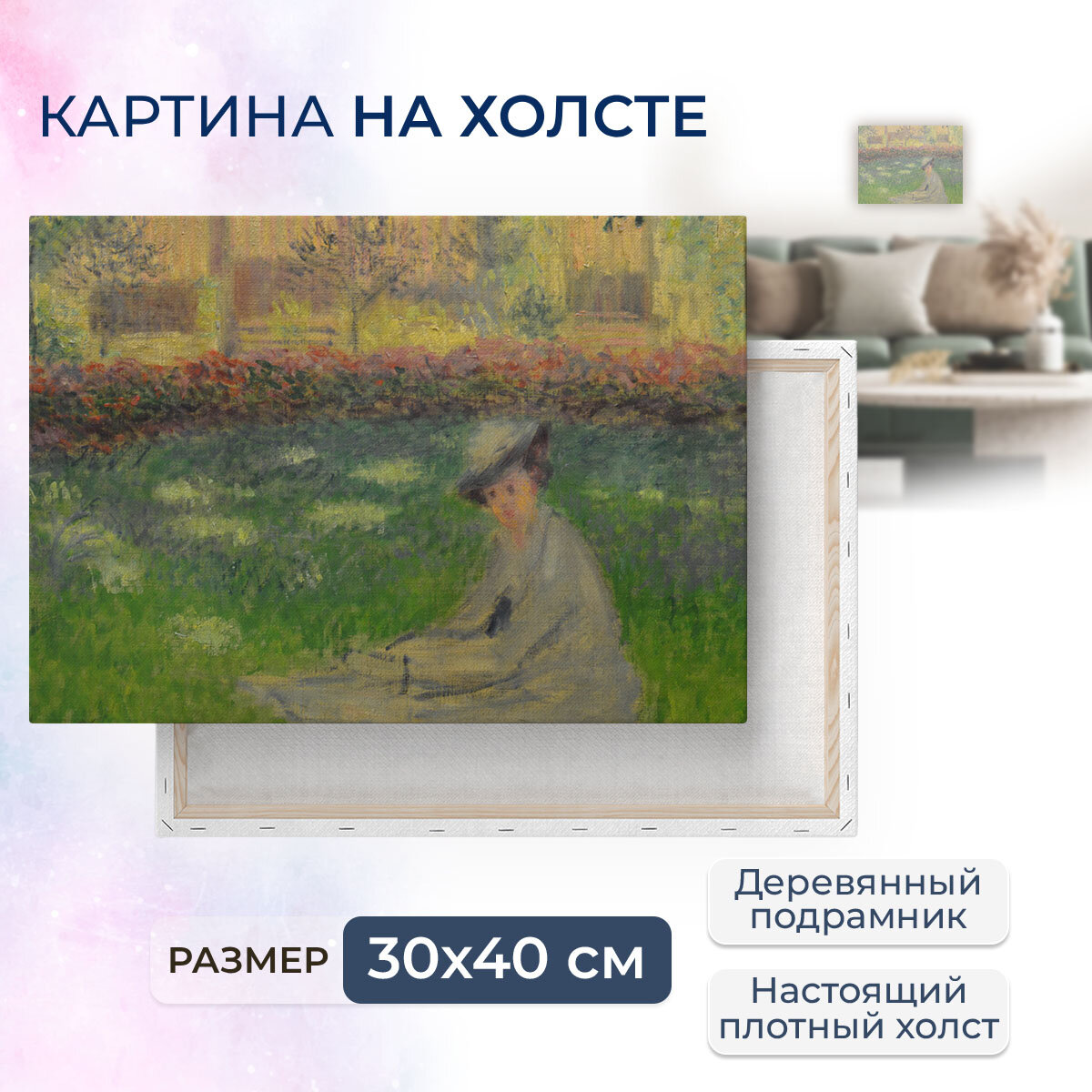 Картина на холсте с подрамником / Monet Claude / Клод Моне - Дама в саду Сент-Адресс