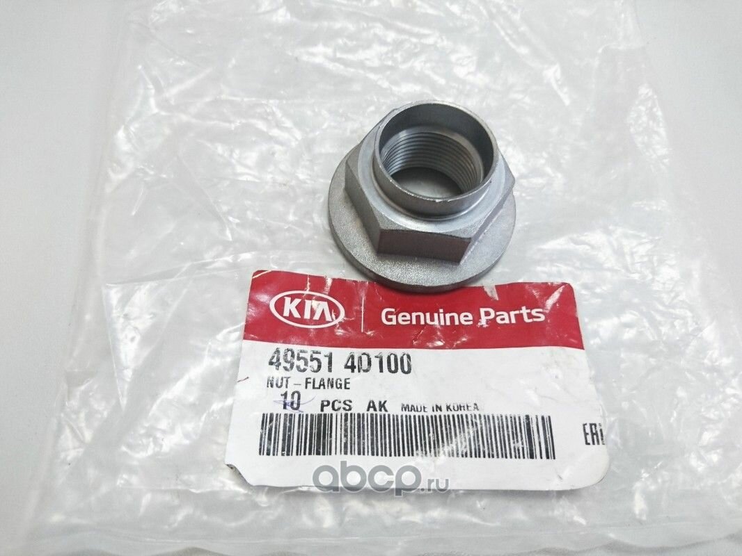 Гайка передней ступицы для Киа Мохав, Карнивал 2006- оригинал арт. 495514D100