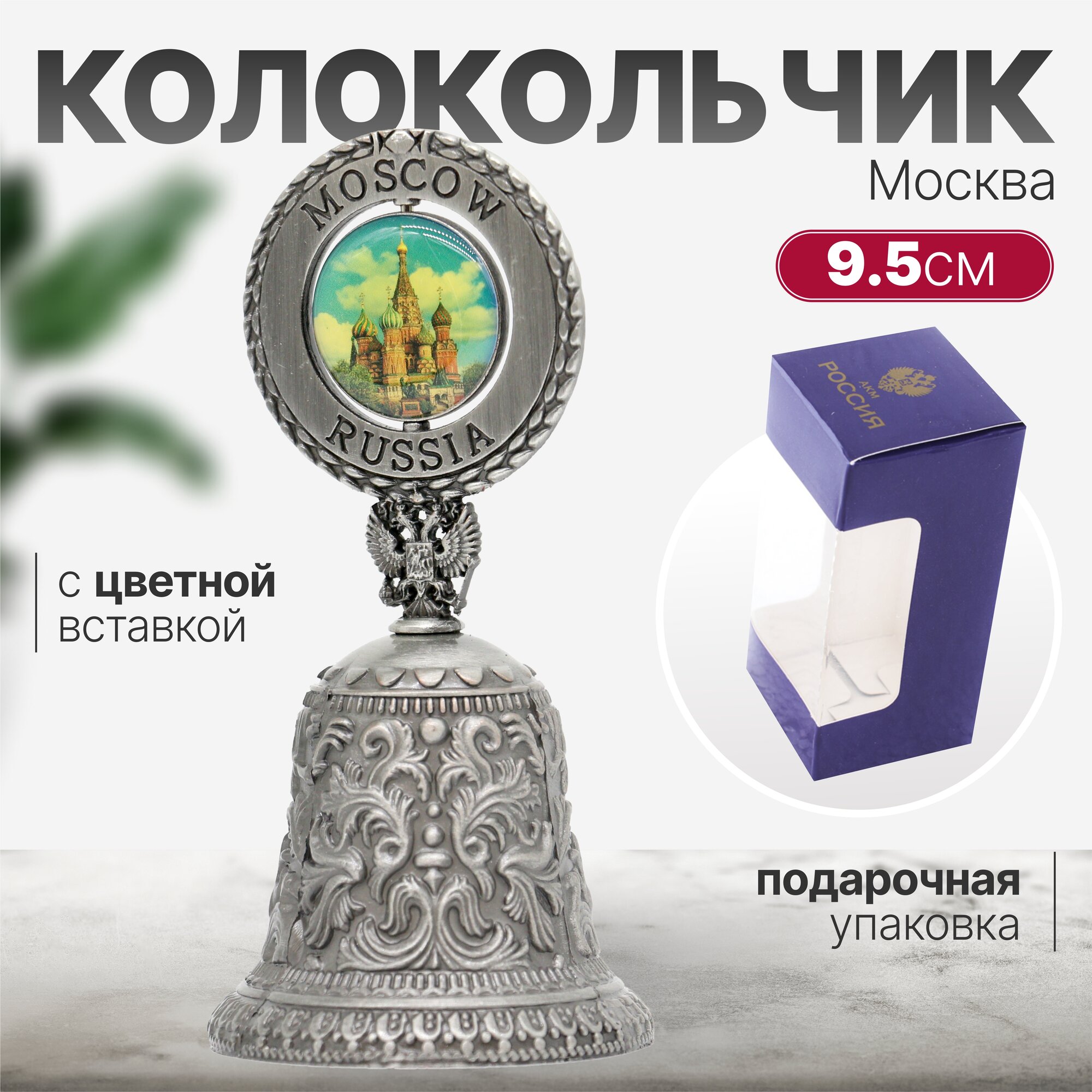Колокольчик Москва узоры с цветной вставкой, цвет античное олово (27887)