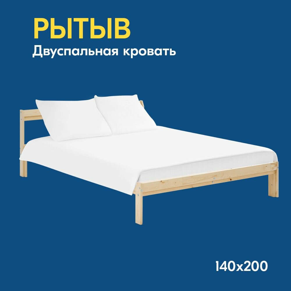 Кровать двуспальная рытыв 140х200, массив сосны без покрытия