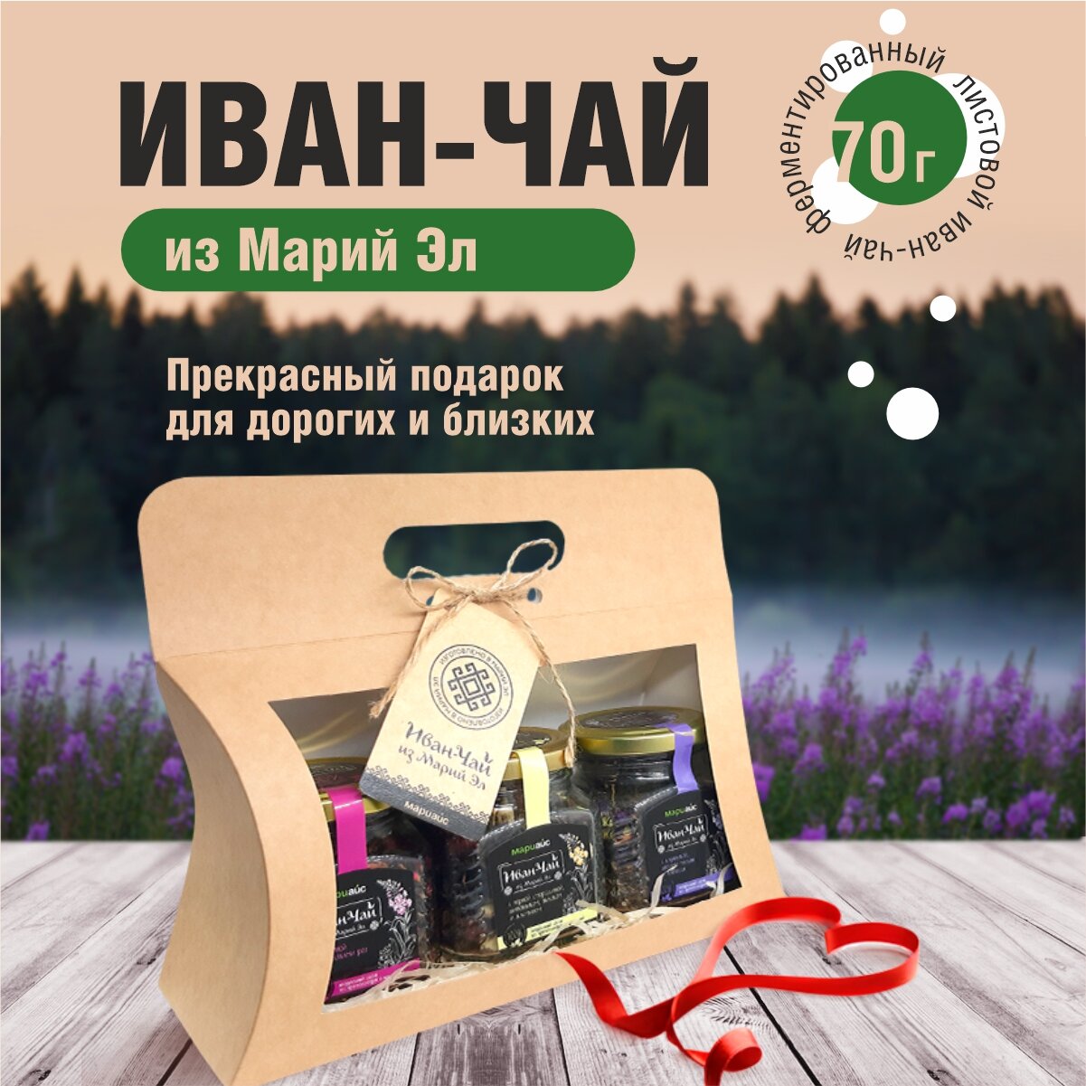 Подарочный набор Иван - Чая МариАйс в стеклянных баночках, листовой иван чай, Кипрей, Русский чай