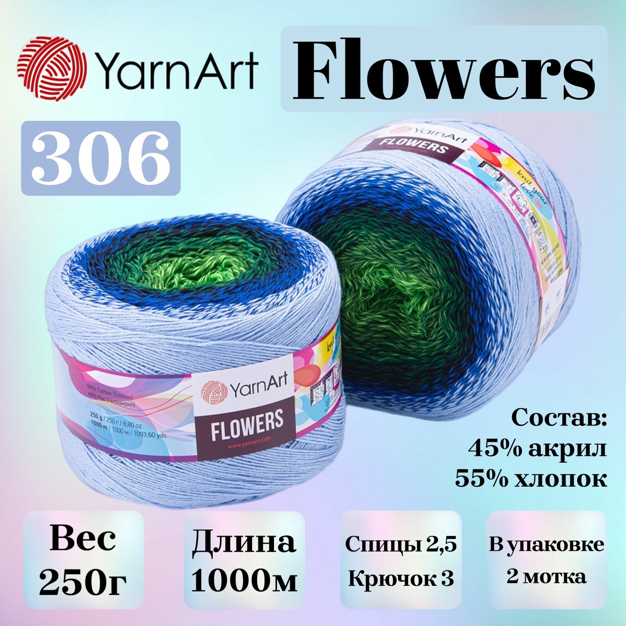 Пряжа для вязания Yarnart Flowers, цвет 306, моток 250г, 1000м, 2шт/упак