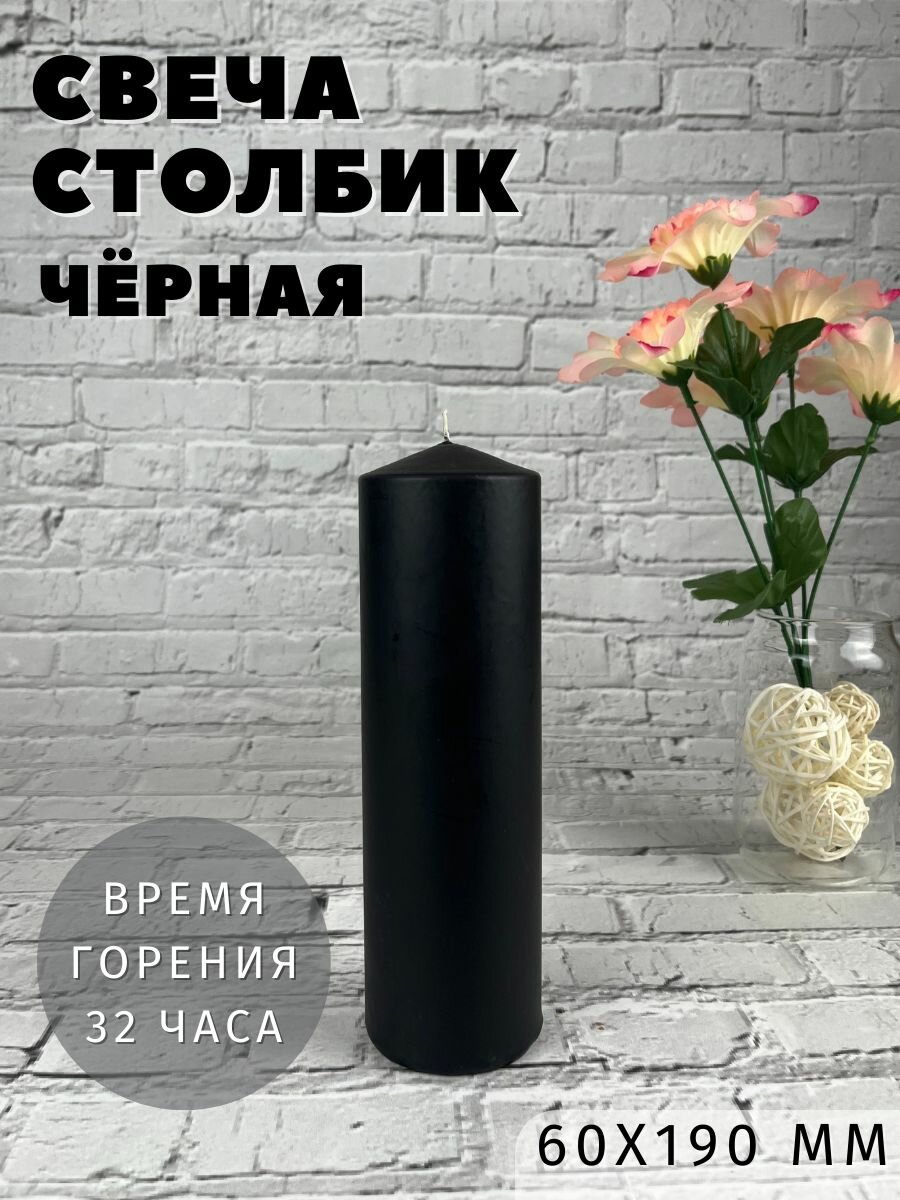 Свеча Бочонок EuroCandle 60х190 мм, черная, время горения: до 32 часов