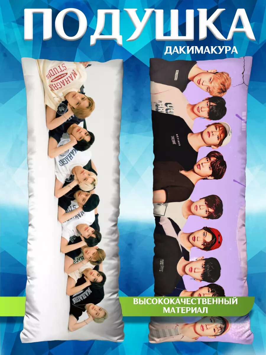 Подушка Дакимакура Stray kids Стрей Кидс подарок 150х50