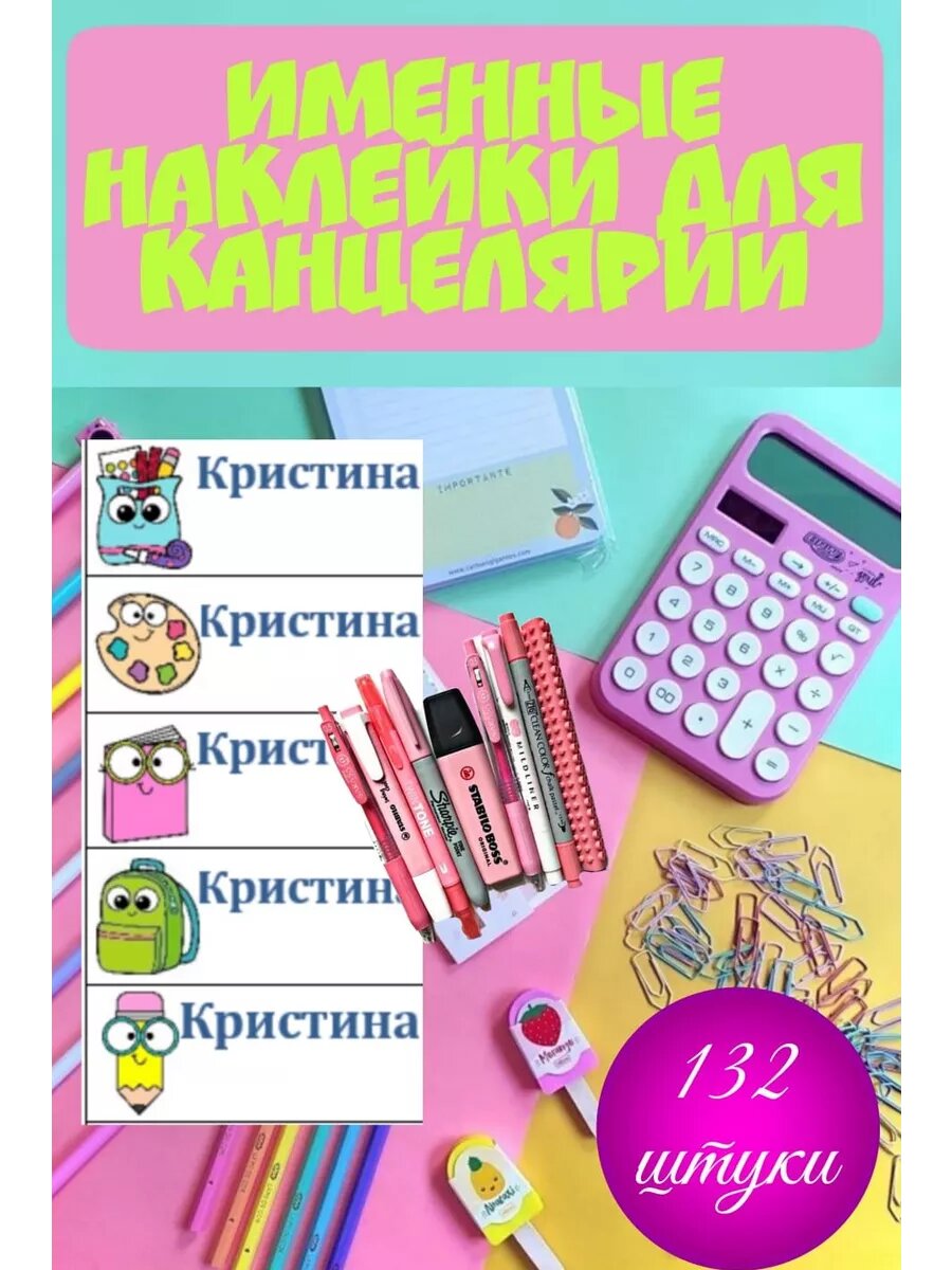 Именные наклейки для канцелярии с именем Кристина