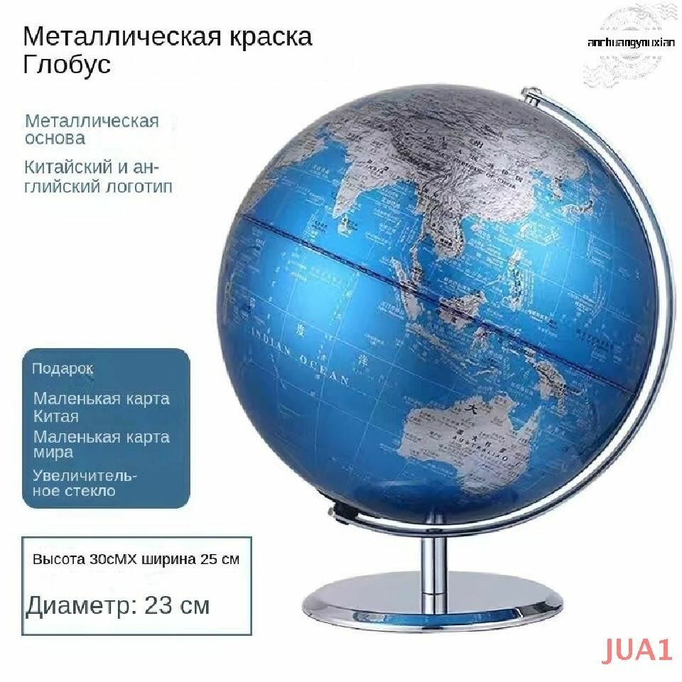 Глобус