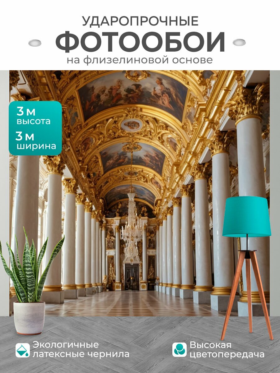 Фотообои моющиеся ударопрочные "Город в стиле барокко с величественными зданиями, декорированными изысканными деталями, большими колоннами и позолоченными элементами" 300x300 см. флизелиновые на стену