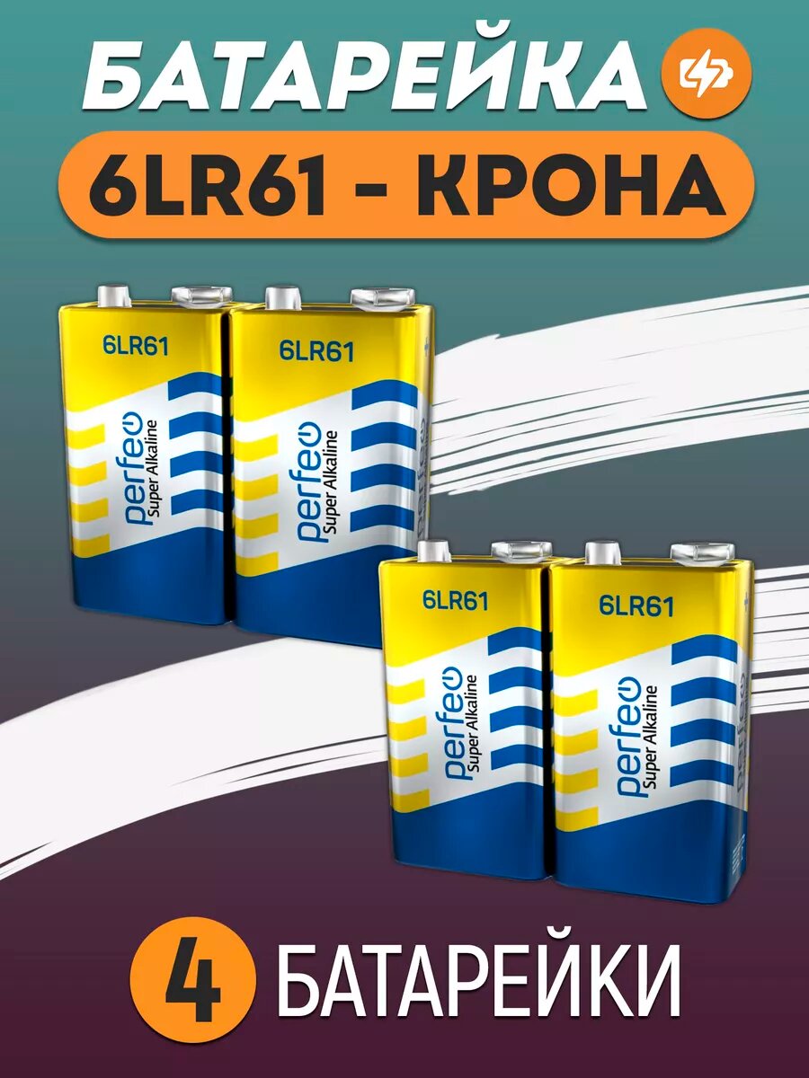 Батарейка щелочная крона 6F22 6LR61 9V Super Alkaline