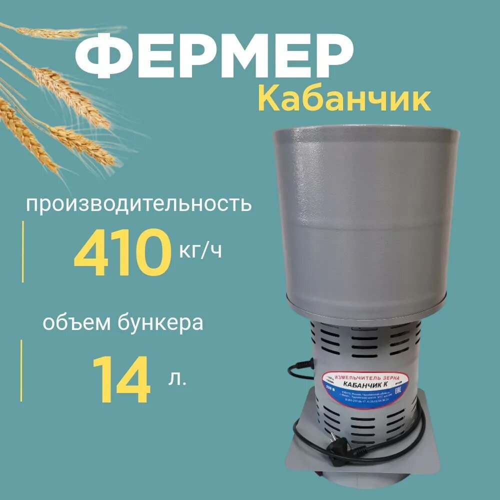 Зернодробилка Кабанчик круглая 410 кг/ч