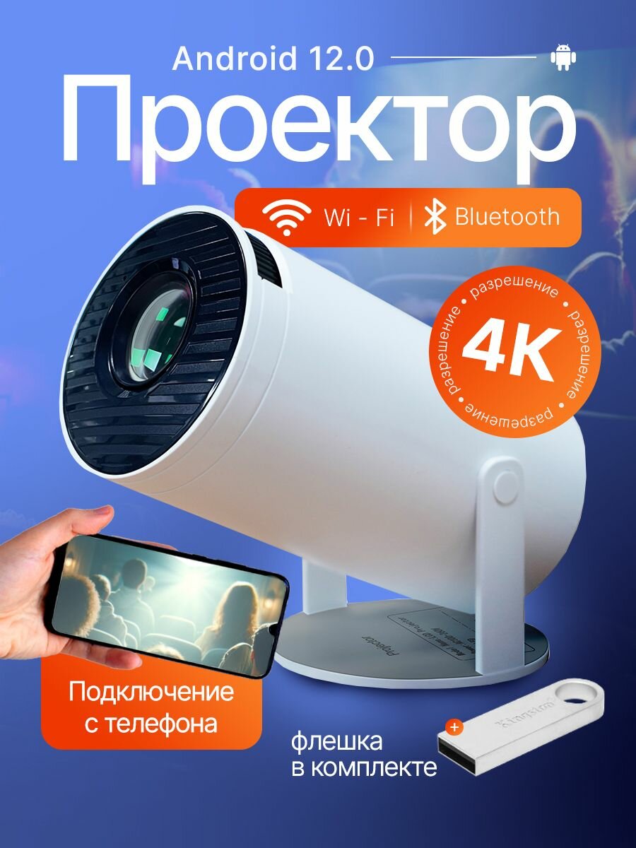 Мини проектор домашний кинотеатр Android Wi-Fi Full HD-qudun