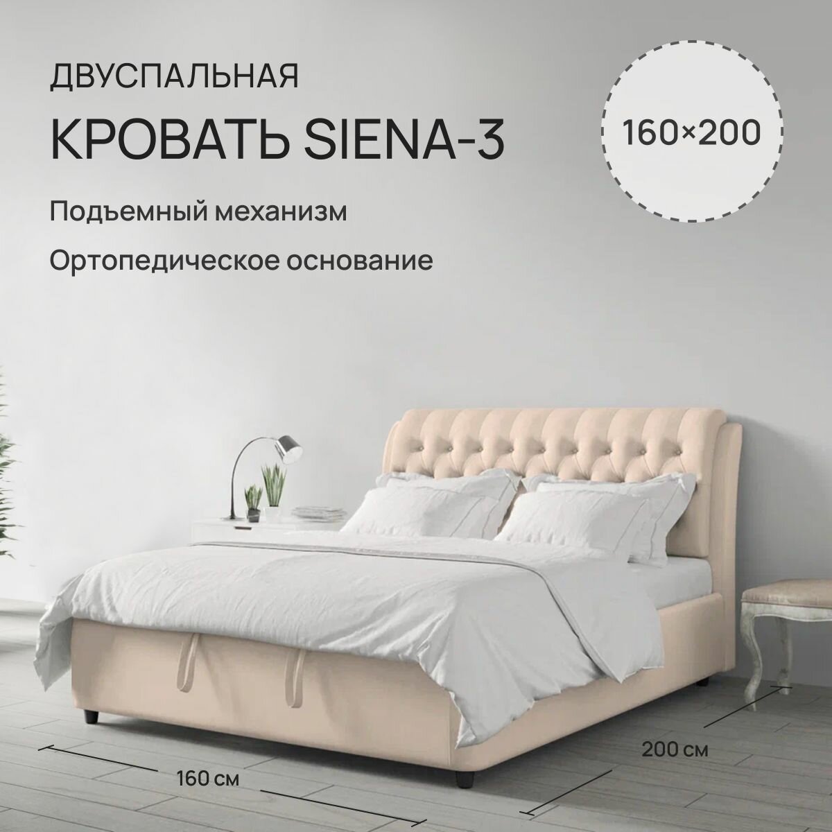 Двуспальная кровать 160х200 с подъемным механизмом, "Siena 3" с мягким изголовьем для дома, для спальни, ортопедическое основание, с ящиком для белья. Велюр белый Vip 1