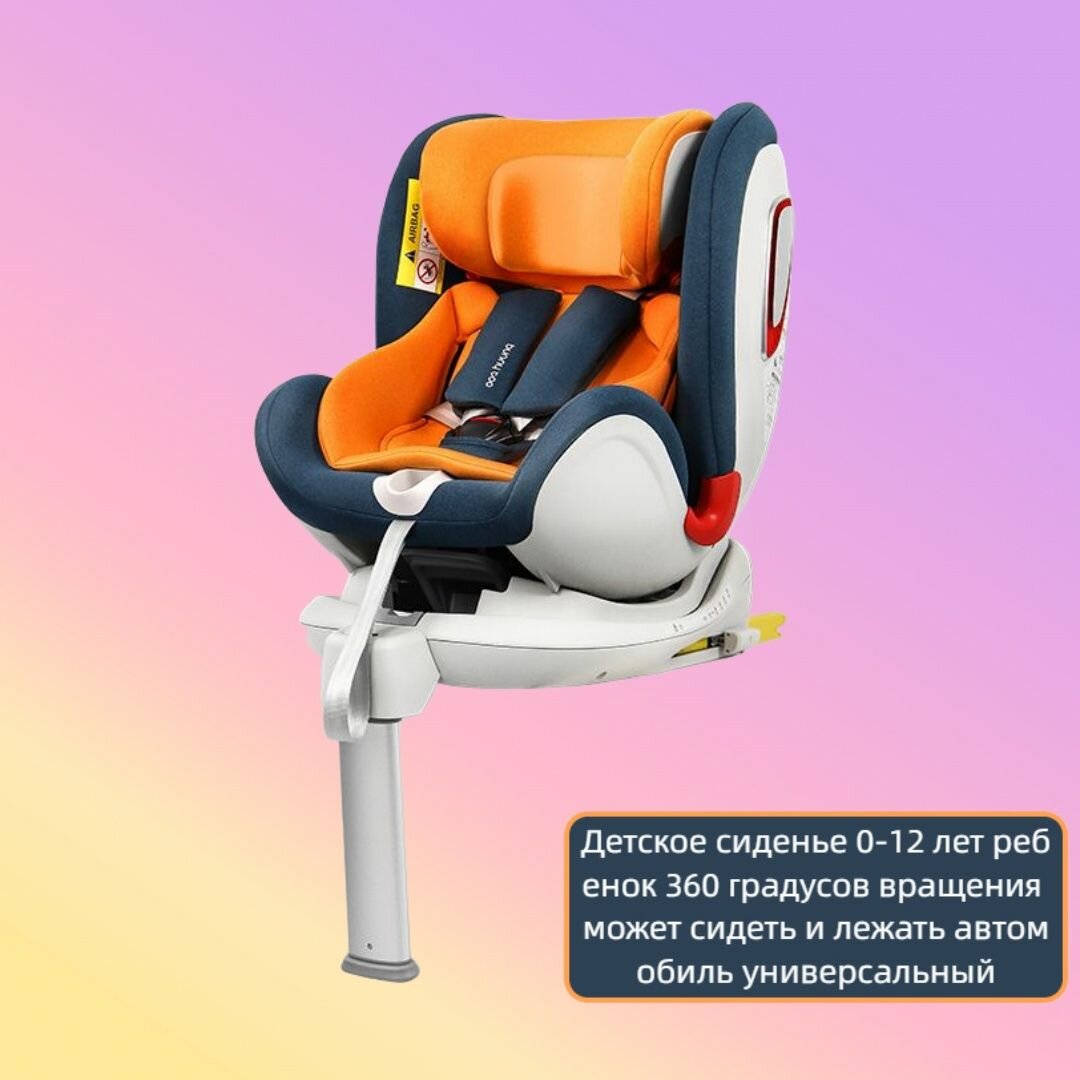 Детское кресло безопасности 0-12 лет ребенка, 360 градусов вращения может сидеть и откидываться автомобиль универсальный