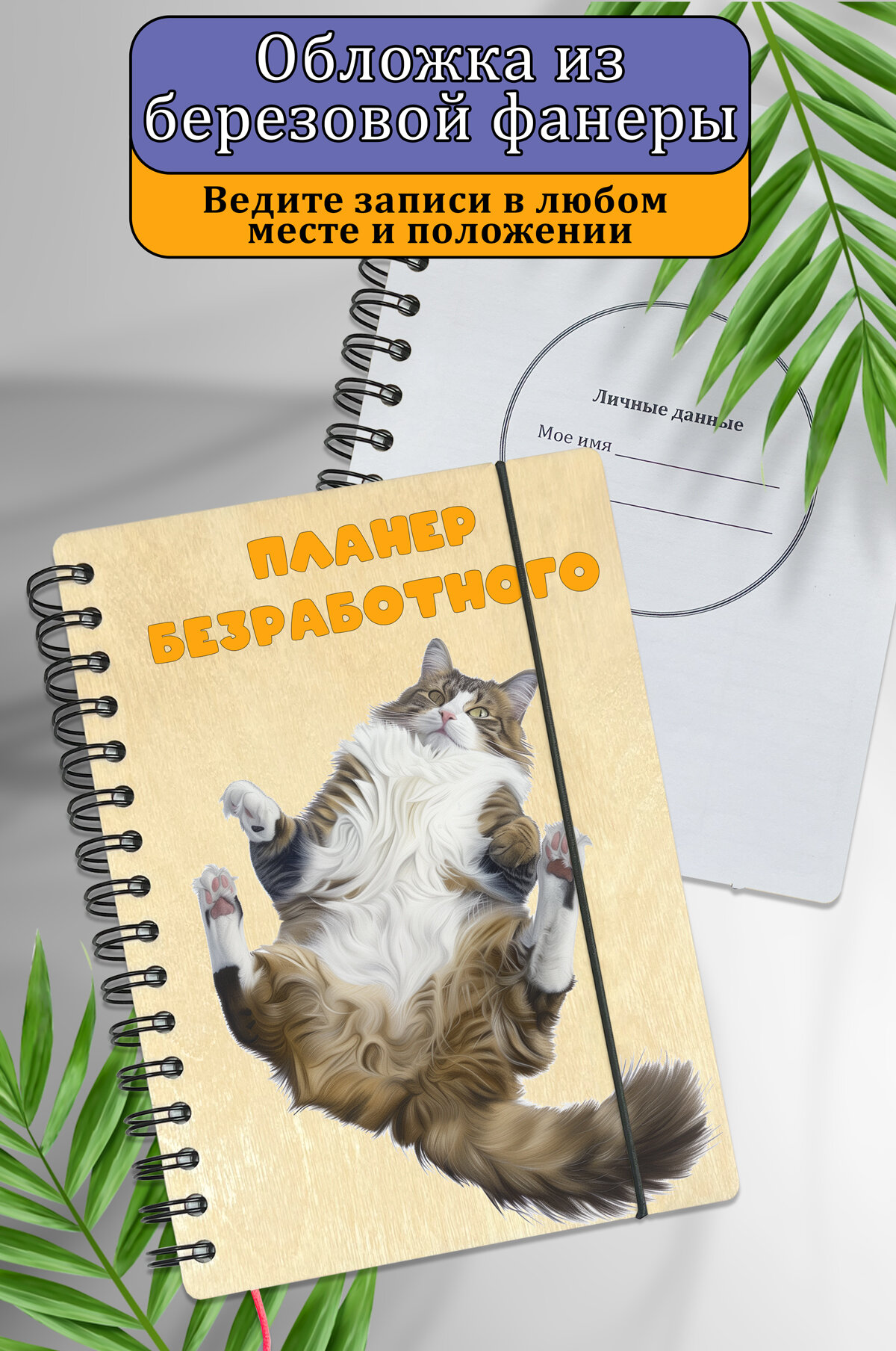 Планер безработного — фото 1