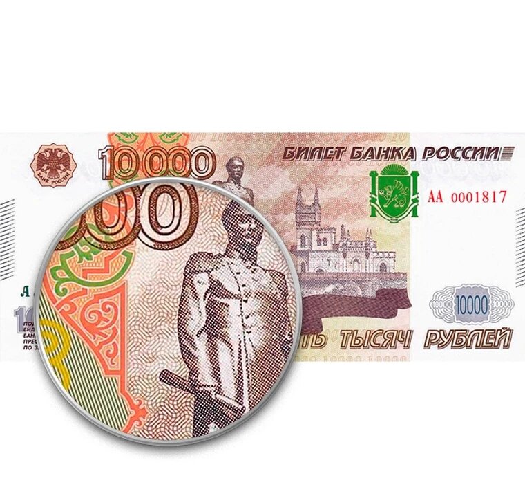 Проект 10000 рублей 2014 Крым, билет Банка России, сувенирная копия, банкноты и купюры редкие коллекционные
